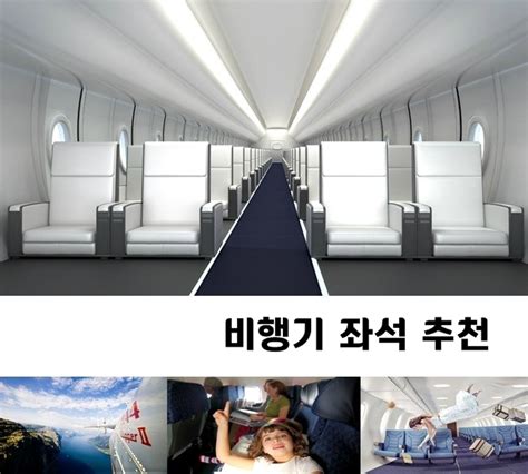 비행기 좌석 추천 해외여행 시 비행기 좋은 좌석 고르는 팁 타이항공 좌석지정 방법 네이버 블로그