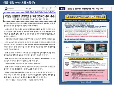 고용노동부 겨울철 건설현장 양생작업 중 3대 안전보건 수칙 준 네이버 블로그