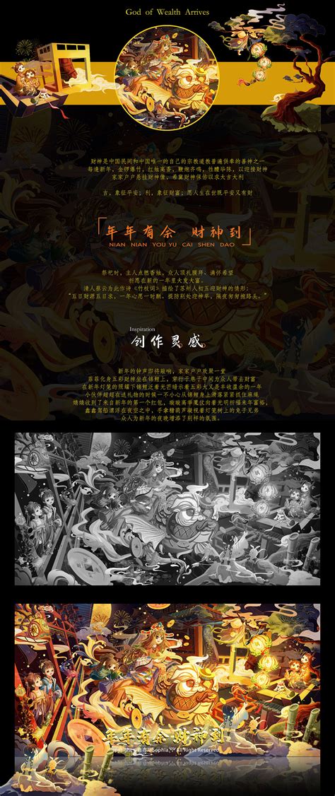 氛围感国风插画新年kv《年年有余 财神到》白亦菲sophia 站酷zcool