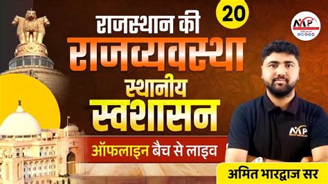 Rpsc Second Grade Paper 1st Polity स्थानीय स्वशासन By Amit Sir