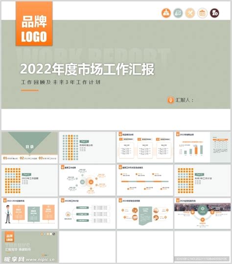 工作汇报ppt 计划 总结 Ppt 多媒体图库 昵图网