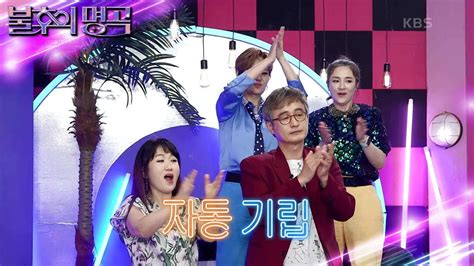 ※자동기립※ 노래 한 곡을 위해 견딘 이규봉and이영호and이광용의 아나운서 생활🤣 불후의 명곡2 전설을 노래하다immortal Songs 2 Kbs 230610 방송