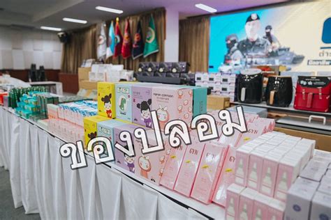 ปคบ ร่วม อย ทลายโกดัง เครื่องสำอางปลอม ยาสีฟันปลอม กว่า 14 ล้านบาท อีจัน