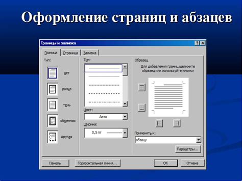 Форматирование абзацев и символов в Word Как отформатировать текст в Ворде