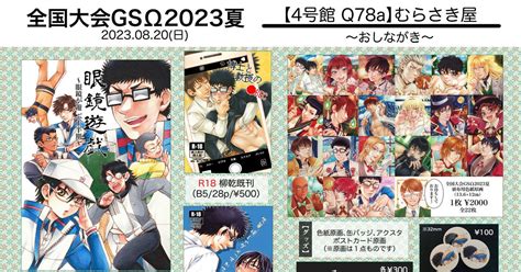 全国大会gsΩ2023夏 【全国大会gsΩ2023夏】おしながき 紫羅boothのイラスト Pixiv