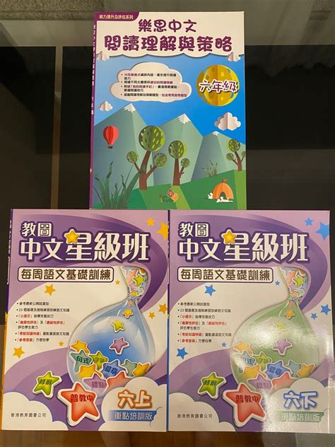 三本中文習作 小六 （全要） 興趣及遊戲 書本 And 文具 教科書 Carousell