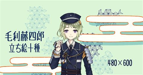 刀剣乱舞 毛利藤四郎立ち絵 束のイラスト Pixiv