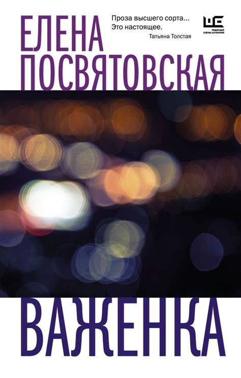 Книга "Важенка" Посвятовская Е Н - купить книгу в интернет-магазине ...