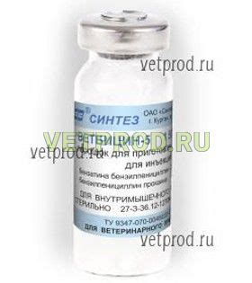Ветбицин-5 (Vetbicin) | ВетПродукт