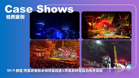 2019 新疆 阿克苏电影小镇项目改造and阿克苏环塔拉力赛开幕式 北京大盛工作室