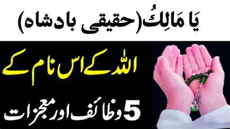 Ya Maliku Ya Quddusu Benefits Ya Maliku Meaning Wazaif Mojzat
