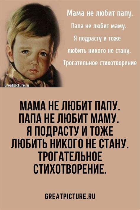 Мама не любит папу Папа не любит маму Я подрасту и тоже любить никого