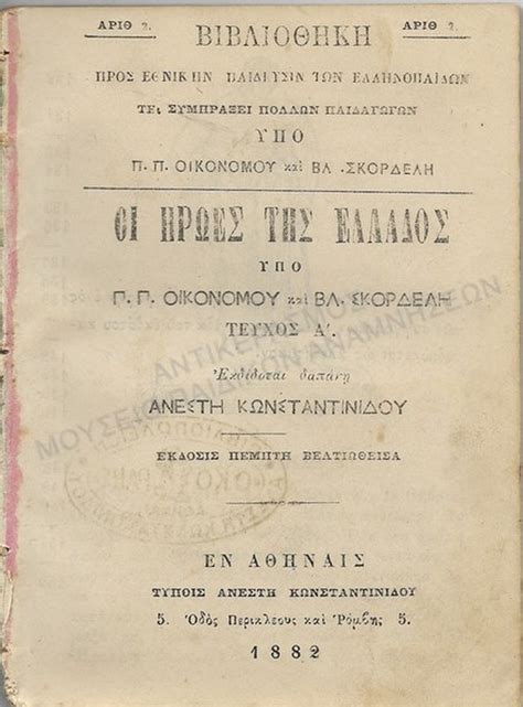 Βαβάτσης Μουσείο Παιδικών Αναμνήσεων ΣΧΟΛΙΚΑ ΒΙΒΛΙΑ ΔΗΜΟΤΙΚΟΥ ΙΣΤΟΡΙΑ ΓΛΩΣΣΑ ΑΡΙΘΜΗΤΙΚΗ