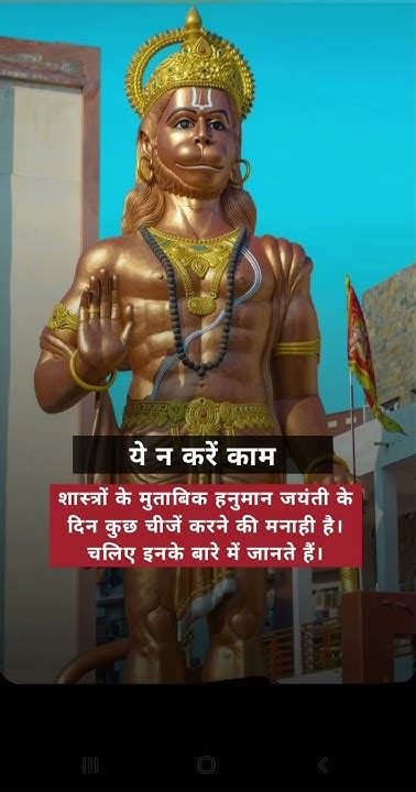 हनुमान जयंती के दिन भूल कर भी ना करें ये गलती Youtube