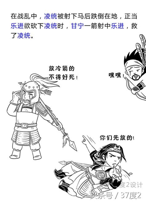 三國殺里的故事——甘寧的那些事② 每日頭條