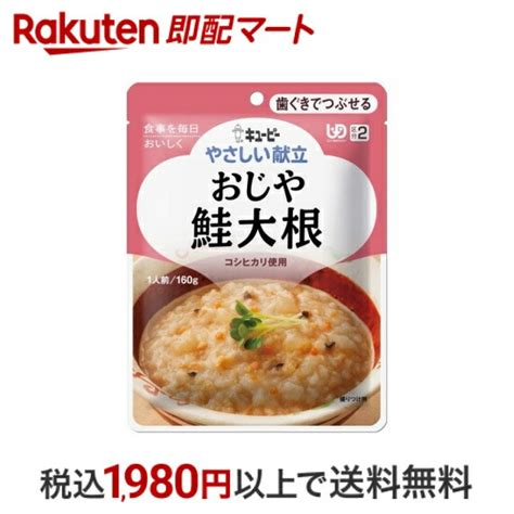 【楽天市場】【最短当日お届けチケット要】 キユーピー やさしい献立 おじや 鮭大根 160g 【キューピーやさしい献立】 介護食：楽天即配マート