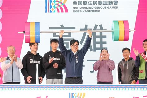 全原運睽違20年 3月21日高雄盛大登場 陳其邁：祝福再創佳績 蕃新聞