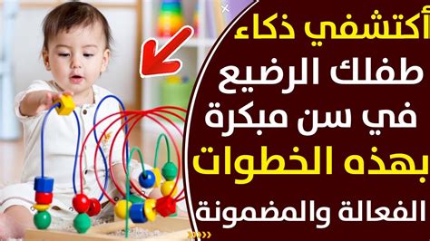 تمارين تزيد ذكاء الرضع و الاطفال و تنمي مهارات الطفل في عمر مبكرة Youtube