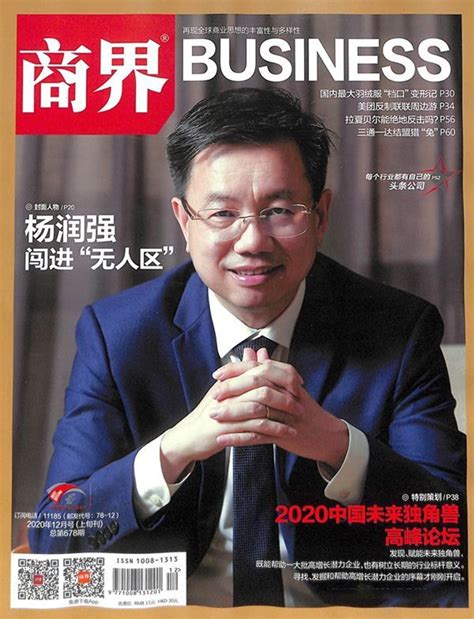 商界杂志 商界杂志订阅