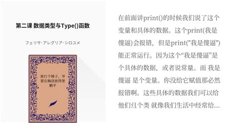 2 第二课 数据类型与type函数 Python入门笔记 フェリサ･アレグリア･シロユメの Pixiv