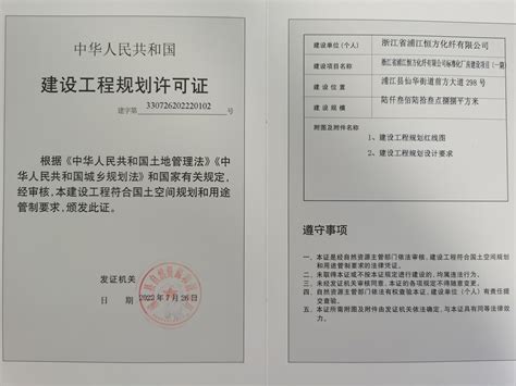 浙江省浦江恒方化纤有限公司标准化厂房建设项目一期建设工程规划许可批后公布