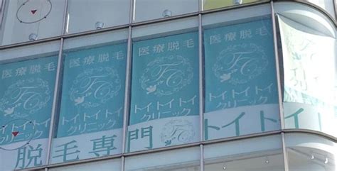 トイトイトイクリニック倒産に困惑の声！契約者どうなる過去の返金事例まとめ