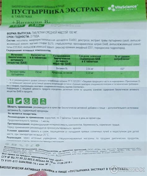 Отзыв о Таблетки Vitascience Пустырника экстракт Антистрессовый препарат или как успокоить