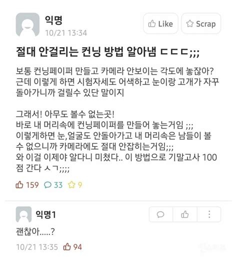 절대 안 걸리는 컨닝 방법 알아냄 인스티즈 Instiz 이슈 카테고리