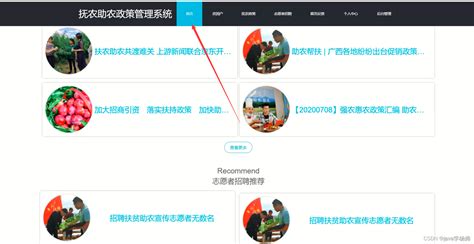 基于java springboot vue element实现扶贫助农政策平台系统前言介绍： java毕设李杨勇的技术博客 51cto博客