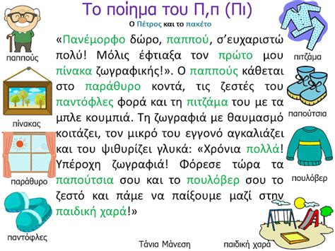 Το γράμμα Π στο Νηπιαγωγείο 30 χρήσιμοι σύνδεσμοι και εικονογραφημένο ποίημα Artofit
