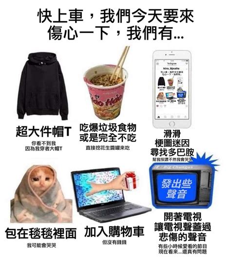 傷心日常 梗圖板 Dcard