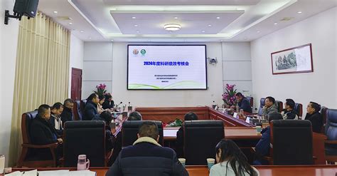 四川省农业科学院院水稻高粱所召开2024年度科研绩效考核会