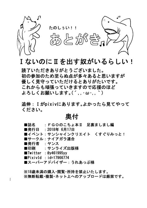 FGOのこちょ本II 足裏ましまし編 ERO CLUSTER