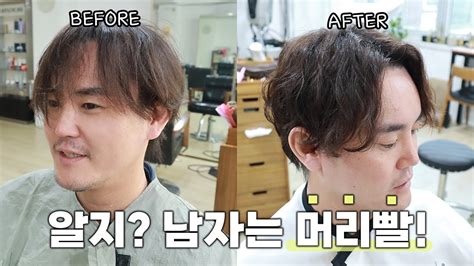 알지 남자는 머리빨 남자 거지존에 하기 좋은 웨트펌 스타일 Youtube