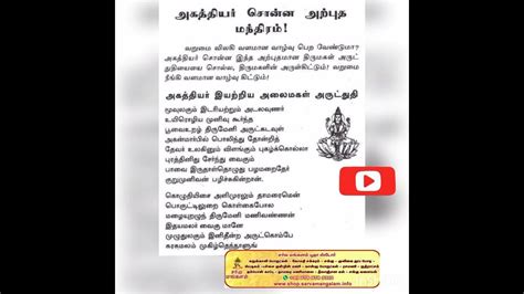 வறுமை கடன் தீர அகத்தியர் மந்திரம் ஆன்மீகதகவல் மந்திரம் ஆன்மீகம்