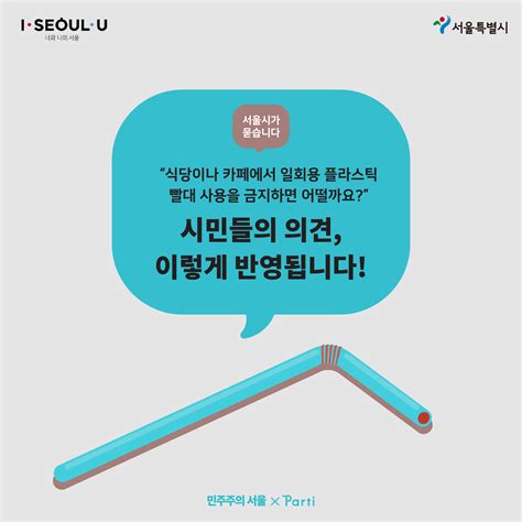 식당이나 카페에서 일회용 플라스틱 빨대 사용을 금지하면 어떨까요