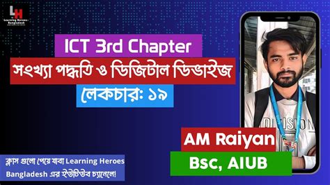 ৩য় অধ্যায়ঃ সংখ্যা পদ্ধতি । ১৯ তম ক্লাস । Hsc 24 And 25 Youtube