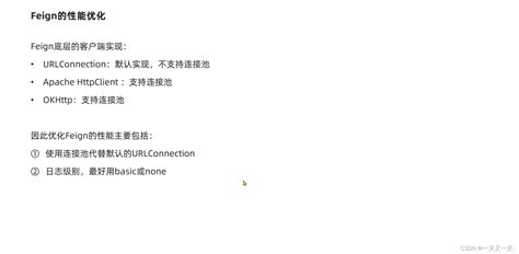 16、springcloud Feign 性能优化springcloud 自服务之间用feign性能如何 Csdn博客