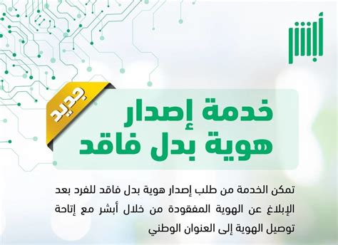 أبشر يوضح طريقة إصدار بدل فاقد للهوية عبر منصته مجلة سيدتي