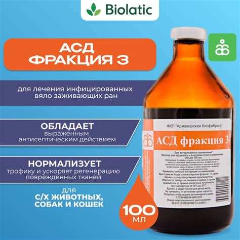 АСД-3Ф фракция 3 раствор для наружного применения (ВЕТ), 100 мл ...
