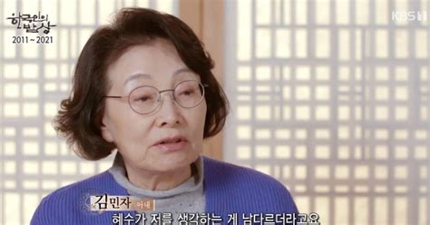한국인의 밥상 김혜수 최불암 김민자 내겐 부모님 같다