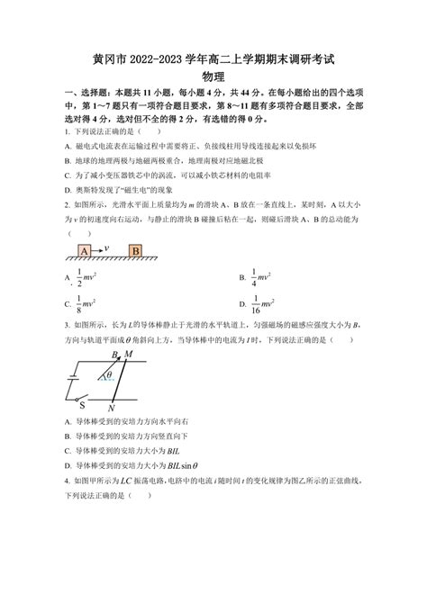 湖北省黄冈市2022 2023学年高二上学期期末调研考试物理试题（word版含答案） 21世纪教育网