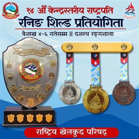 राष्ट्रपति रनिङ सिल्डको अनुगमन गर्ने जिम्मेवारी बोर्ड सदस्यलाई
