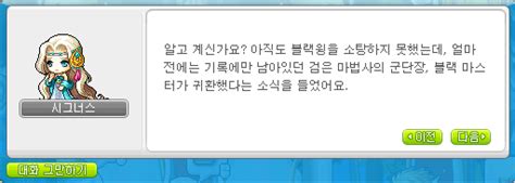 [메이플스토리]연합의 의지 스킬과 연합회의장 가는방법[시그너스기사단편] 네이버 블로그