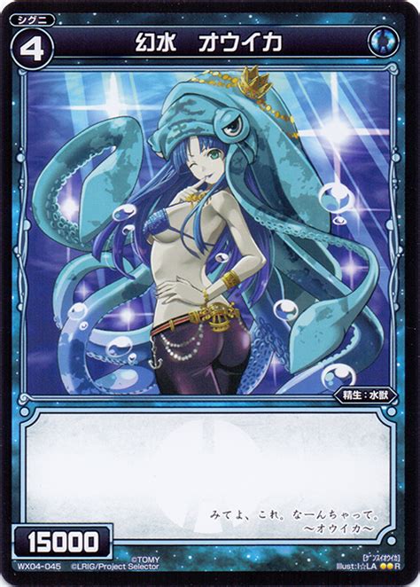 Ouika Water Phantom Wixoss Wiki Fandom