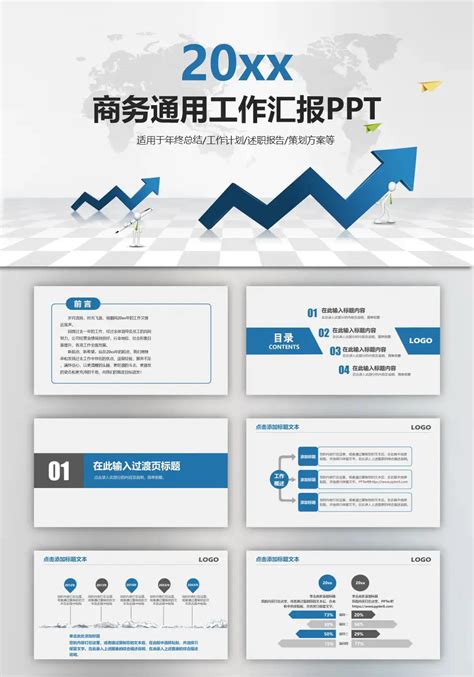 商务通用工作汇报ppt免费模板 免费下载 Ppter吧