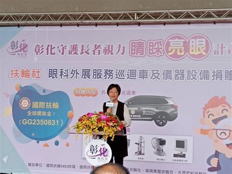 扶輪社捐贈眼科外展服務巡迴車及儀器設備 守護彰化長者視力健康