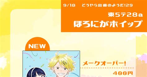 どうやら出番のようだ29 【918どうやら出番のようだ！29】お品書き とまのイラスト Pixiv