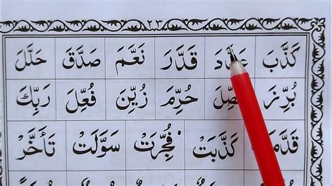 হরকত দিয়ে তিন অক্ষর বিশিষ্ট শব্দ গঠন করা শিখুন নূরানী কায়দা শিক্ষা Youtube