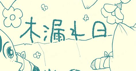 勝デク 木漏れ日マリアージュweb再録 すいかのマンガ Hrak【腐】500users入り Pixiv